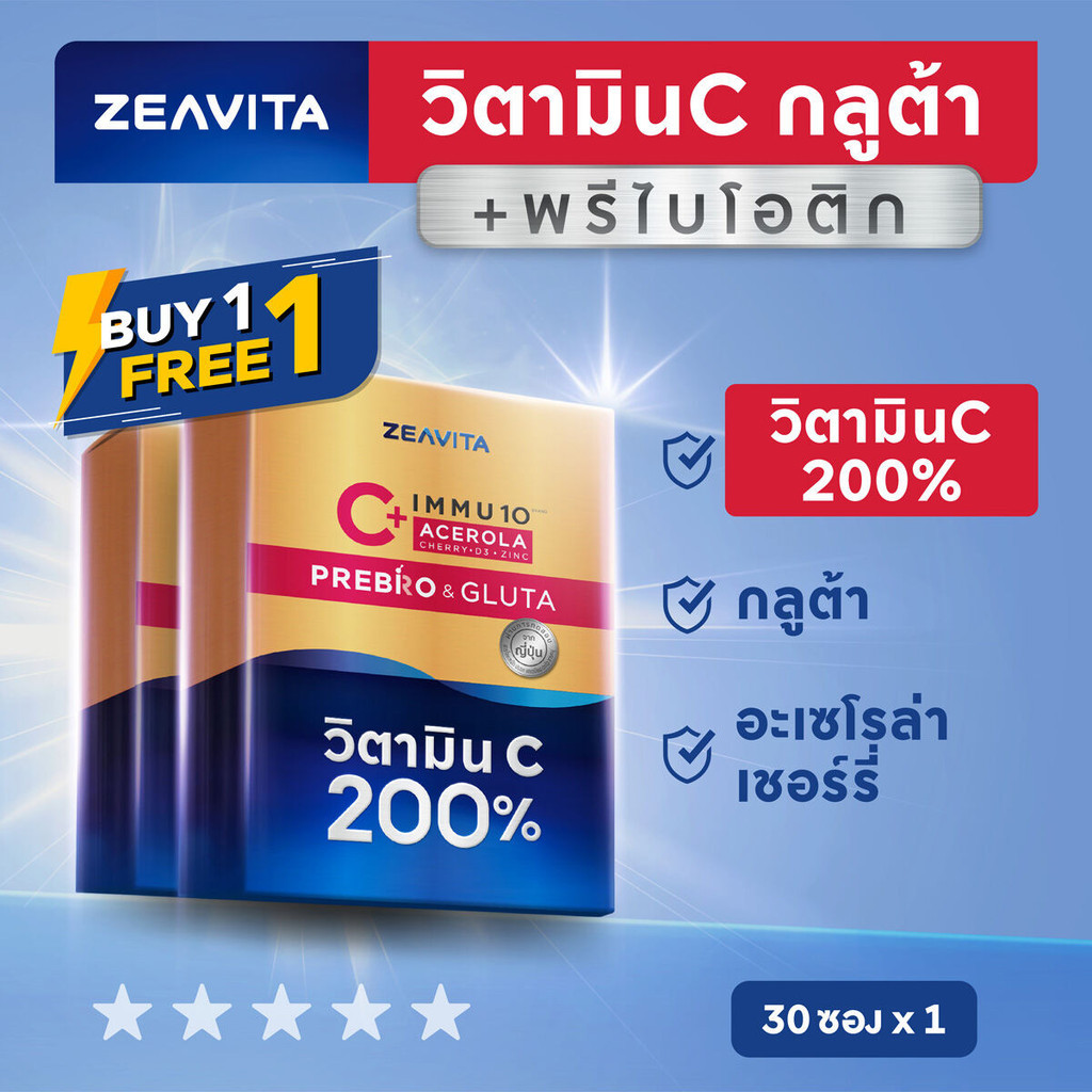 zeavita กลูต้า ถูกที่สุด พร้อมโปรโมชั่น ก.ย. 2024|BigGoเช็คราคาง่ายๆ