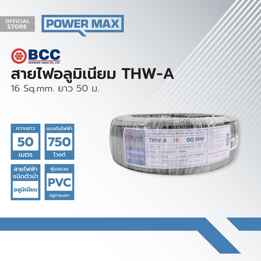 สายไฟ THW A 16 ยาว 50 เมตรอลูมิเนียม ถูกที่สุด พร้อมโปรโมชั่น ก.พ. 2025 | BigGoเช็คราคาง่ายๆ