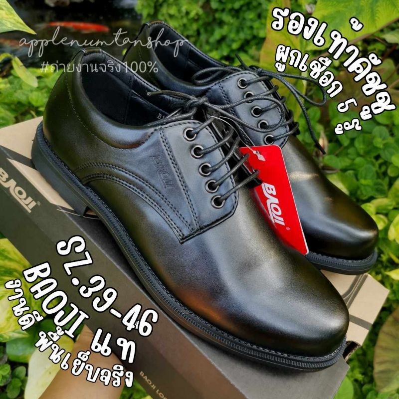 รองเท้าคัทชู ผูกเชือก 5 รู ยี่ห้อบาโอจิ size 39-46 - applenumtan - ThaiPick