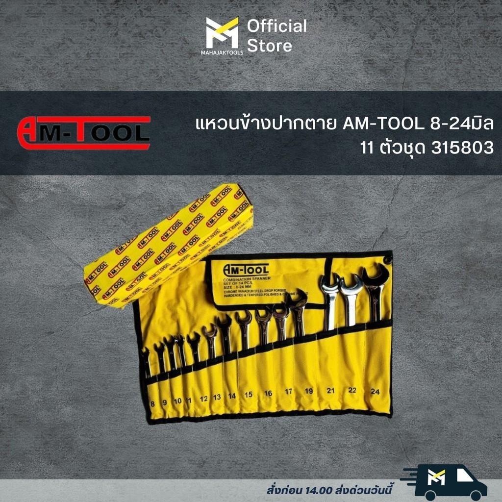 แหวนข้างปากตาย AM-TOOL 8-24มิล 11 ถูกที่สุด พร้อมโปรโมชั่น ส.ค. 2025 ...