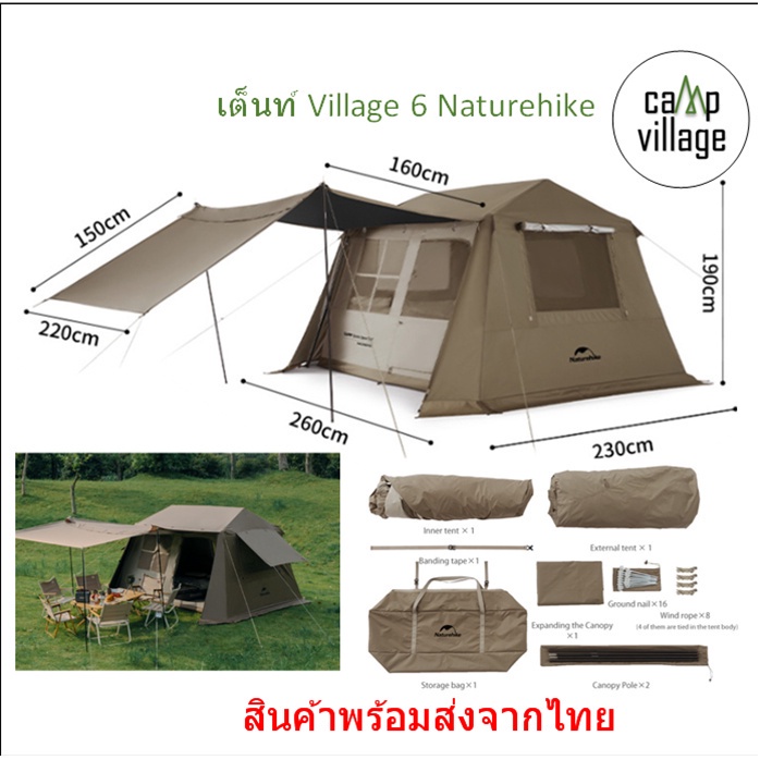 เต็นท์ Naturehike Village 6.02 รุ่นใหม่ ขายดี และ Village 6.02 Flagship ...