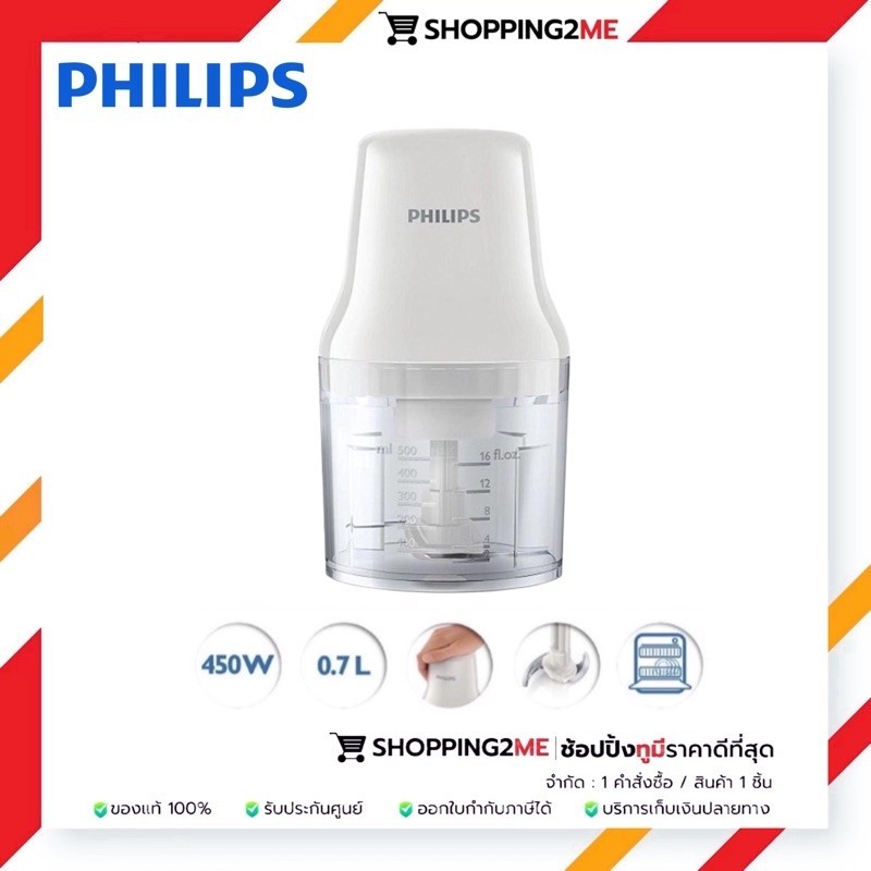 เครื่องบดสับอาหาร Philips 2 ลิตร ถูกที่สุด พร้อมโปรโมชั่น มิ.ย. 2025 ...