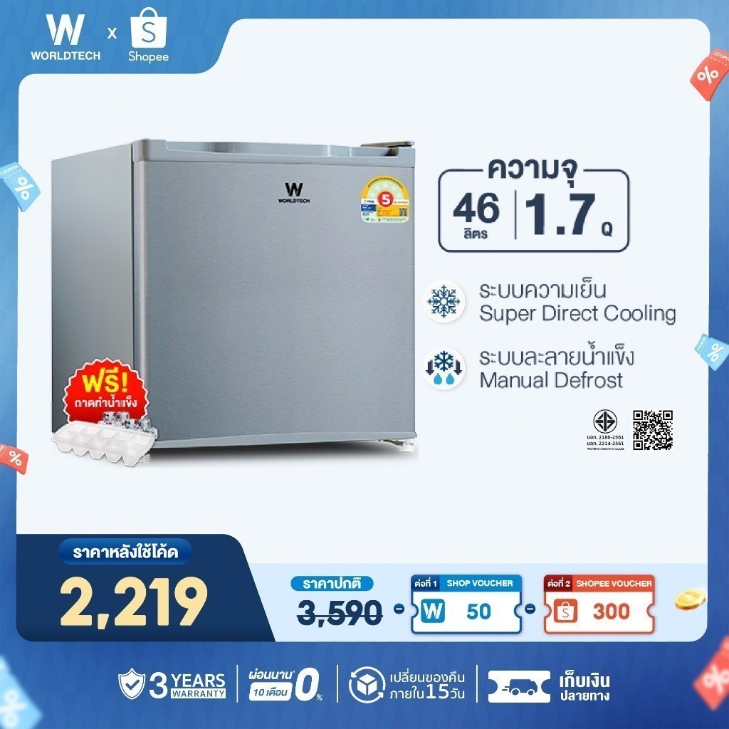 [พร้อมส่ง] Worldtech ตู้เย็น มินิบาร์ 1.7 คิว ความจุ 46 ลิตร รุ่น WT-MB48 - Worldtech. - ThaiPick