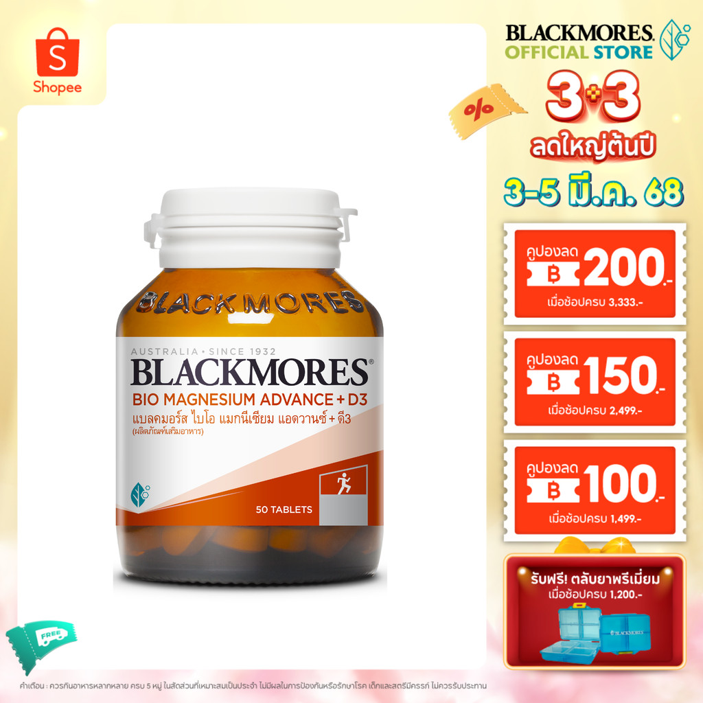 Blackmores Bio Magnesium Advance + D3 50tabs แบลคมอร์ส ไบโอ แมกนีเซียม ...