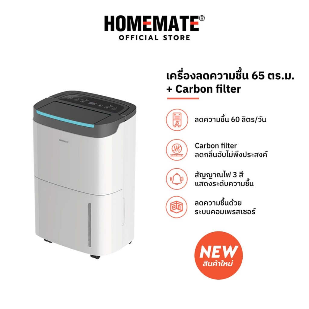 เครื่องดูดความชื้น Homemate ถูกที่สุด พร้อมโปรโมชั่น ต.ค. 2025 | BigGo ...