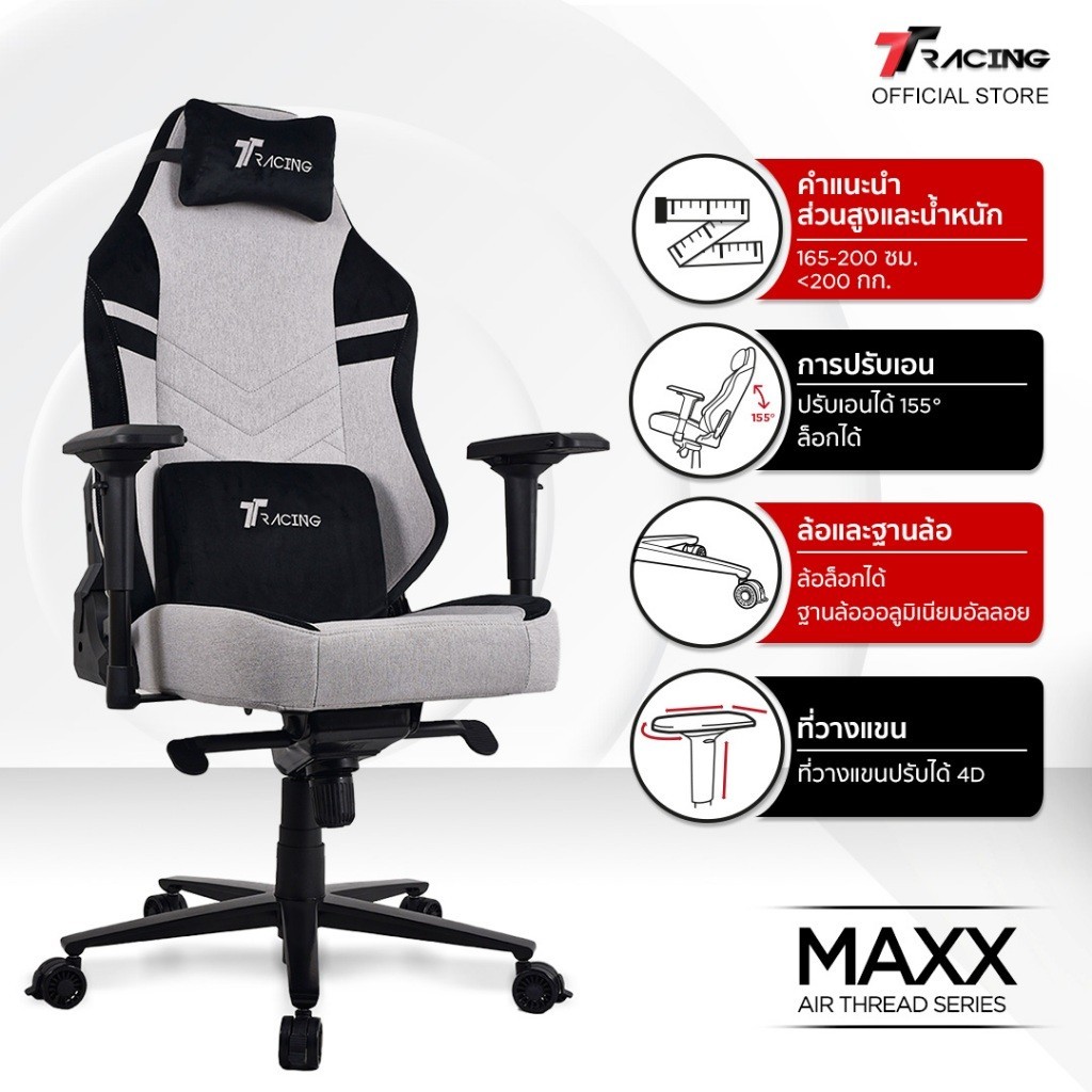 TTRacing Maxx Gaming Chair เก้าอี้เกมมิ่ง นั่งสบาย ปรับเอนได้ 155 องศา ...