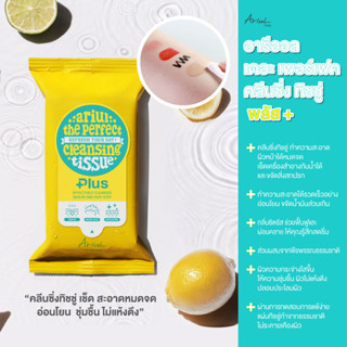 Ariul The Perfect Cleansing Tissue Plus 20 sheets | Shopee Thailand