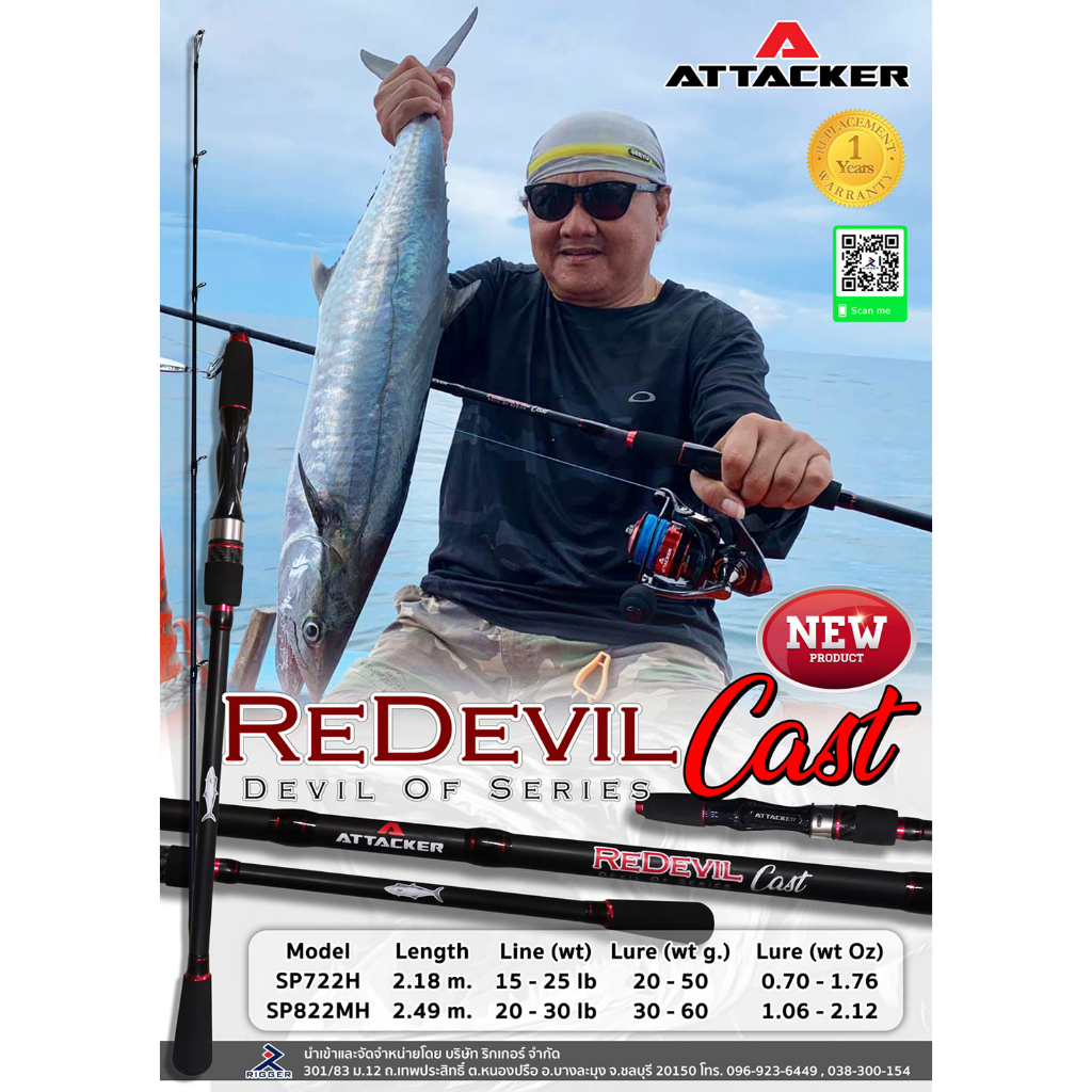 คันเบ็ด พรีเมี่ยม ตกปลา ATTACKER รุ่น REDEVIL Cast สปินนิ่ง คันต่อโคน เหนียว ถึก ทน 7.2-8.2ฟุต ...