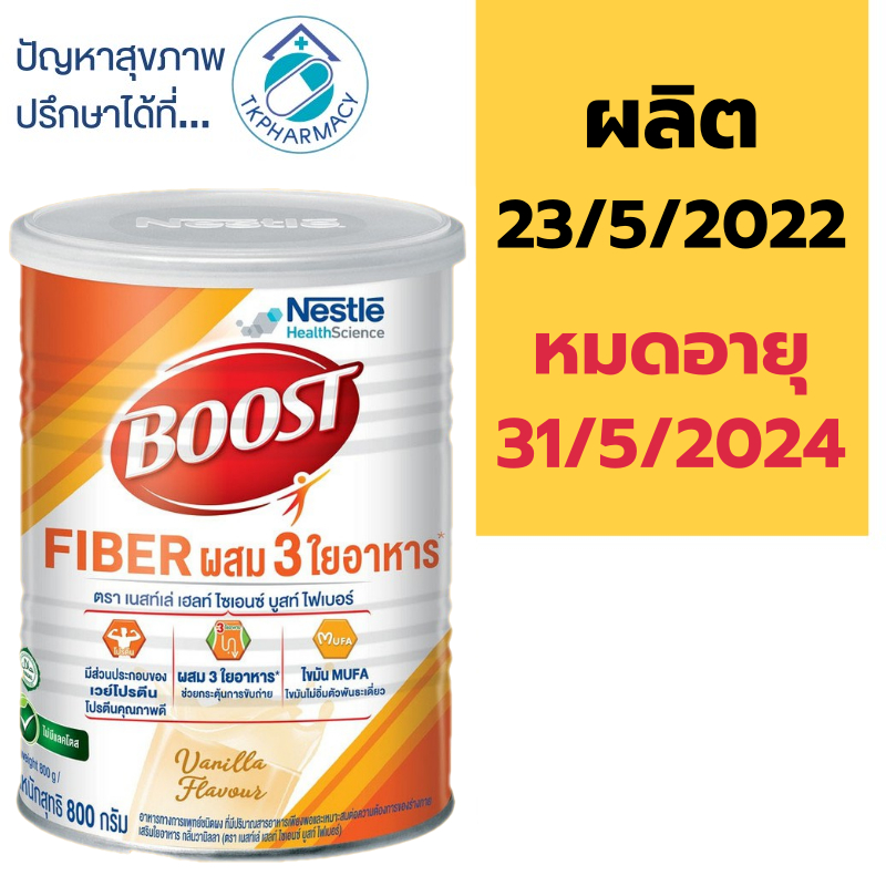 โปรแรง Boost fiber 800 g. บูสท์ ไฟเบอร์ ผสม 3 ใยอาหาร ตราเนสท์เล่ ...