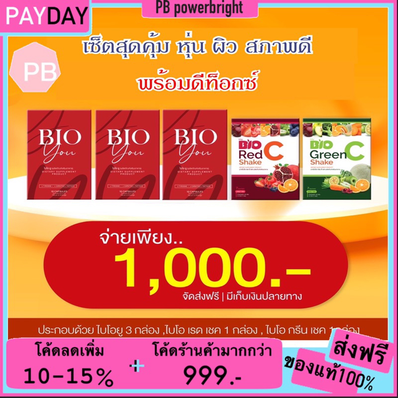 รับเงินคืน15 Deproud Bio You ดีพราวด์ ไบโอ ยู Bio Red C Shake ไบโอ เร็ด ...