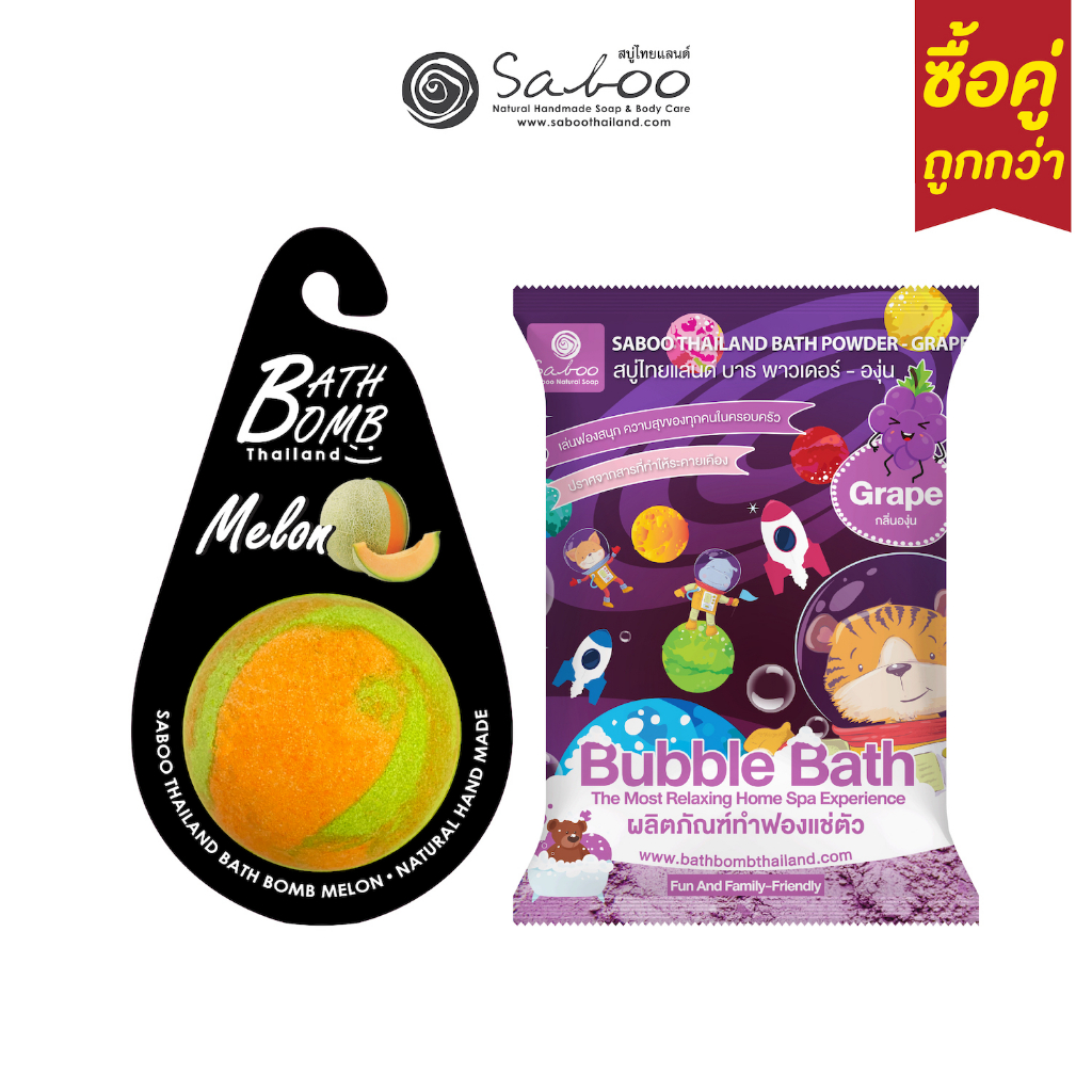 ซื้อคู่ถูกกว่า ! Bubble Bath Bomb 150g + Bubble Bath Powder 100g สบู่ทำ ...
