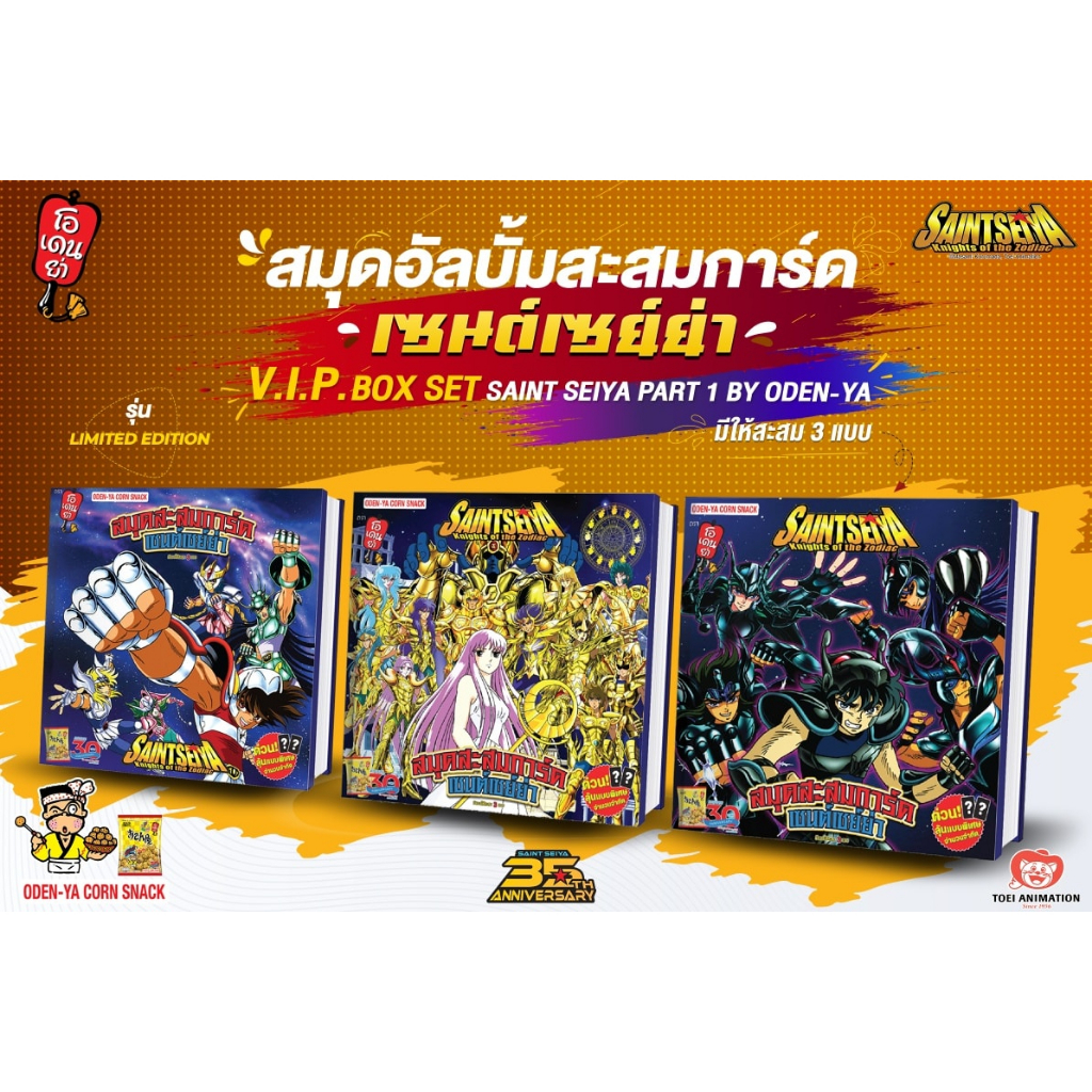 V.I.P. Box Set Saint Seiya Part 1 By Oden-Ya ชุด A B C พร้อมการ์ด N ครบ ...