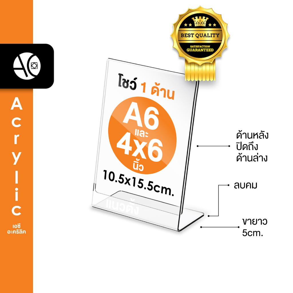 ป้ายตั้งโต๊ะA6 4x6นิ้ว อะคริลิค แนวตั้ง 10.5x15.5 cm โชว์กระดาษ 1 ด้าน ...