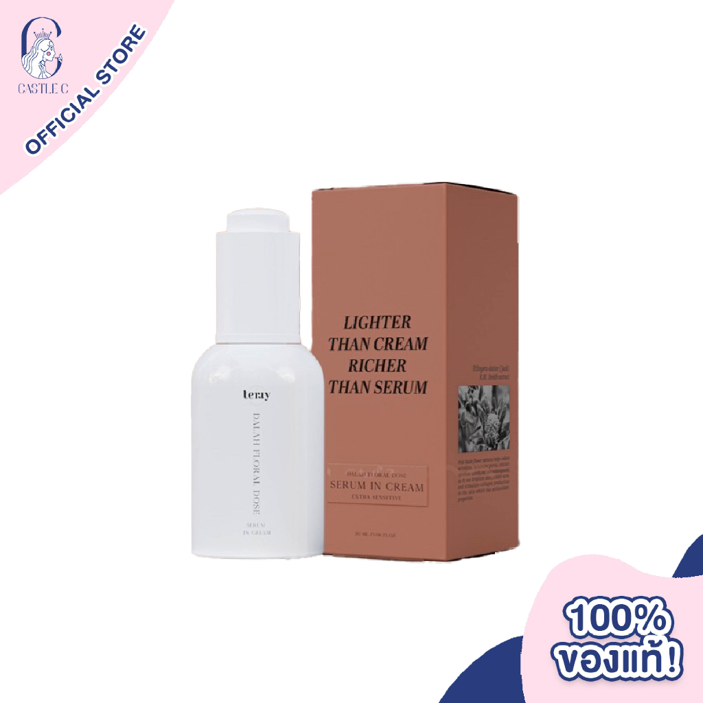 TERRY Dalah Floral Dose Serum In Cream Extra Sensitive (แพ็คเก็จใหม่ ...