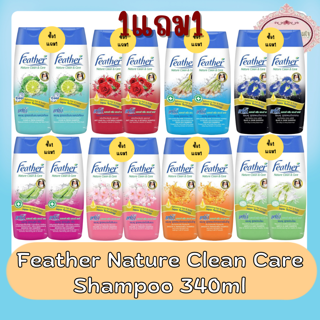 (1แถม1 สินค้าแถมในแพ็ค) Feather Nature Clean Care Shampoo 340ml แฟซ่า ...