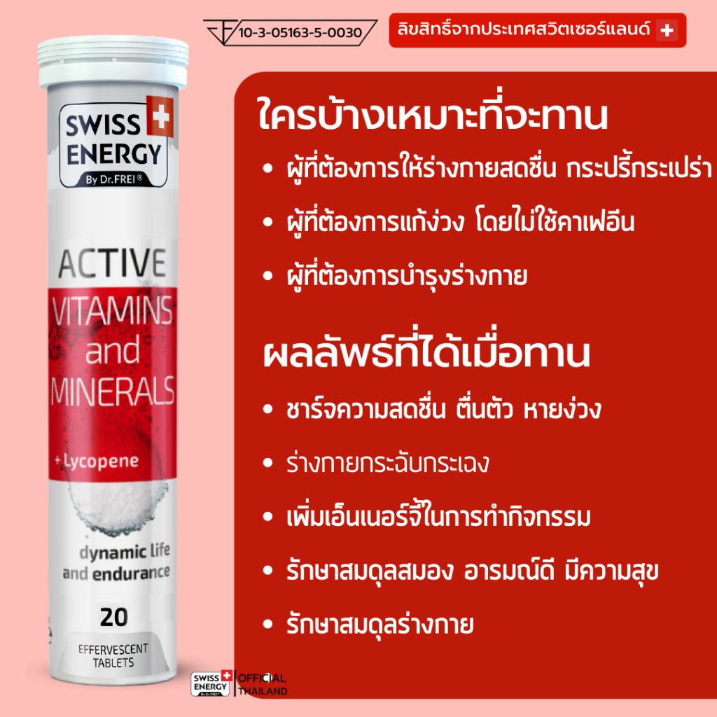 Swiss Energy Active vitamins and minerals Lycopene วิตามินแอคทีฟ 6 หลอด ...