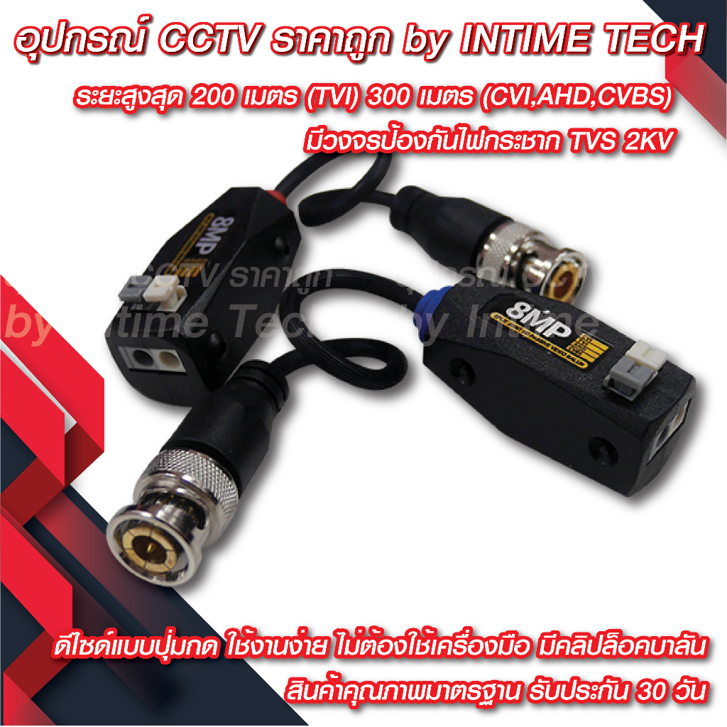 บาลัน กล้องวงจรปิด 8MP ดีที่สุด 300เมตร Balun 8MP for CCTV (BL05 BL06 ...