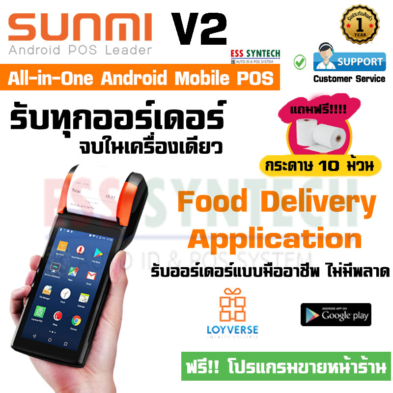 พร้อมส่ง Sunmi V2 พิมพ์ใบเสร็จในตัว Lineman Grab Get ประกัน1 ปี แถมฟรี กระดาษพร้อมใช้งาน ประกัน ...