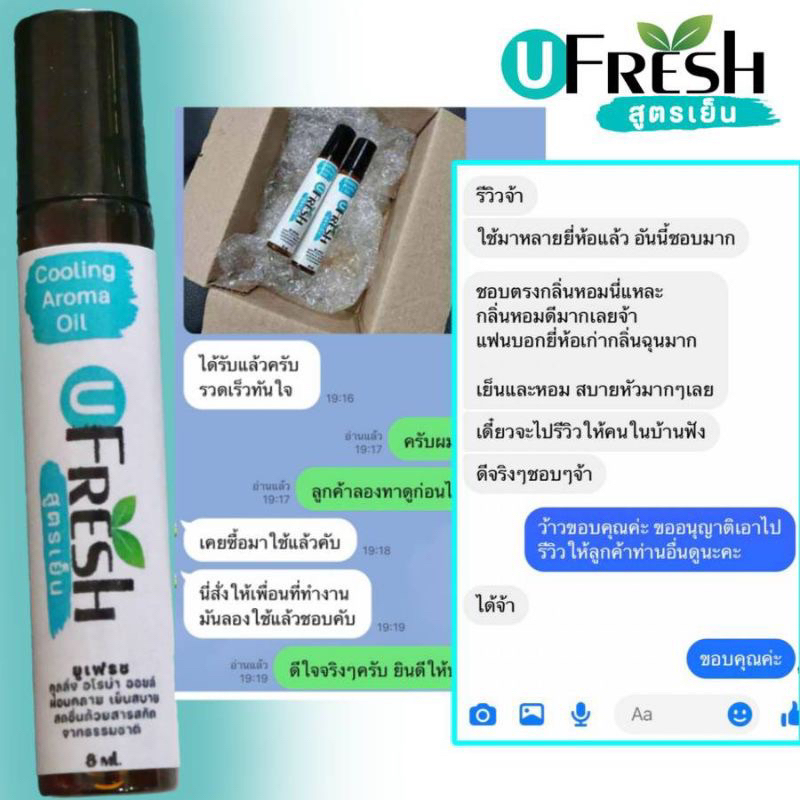 ยูเฟรช (UFresh) ลูกกลิ้งบรรเทาไมเกรน วิงเวียน เมารถ คัดจมูก ปวดหัว หอม ...