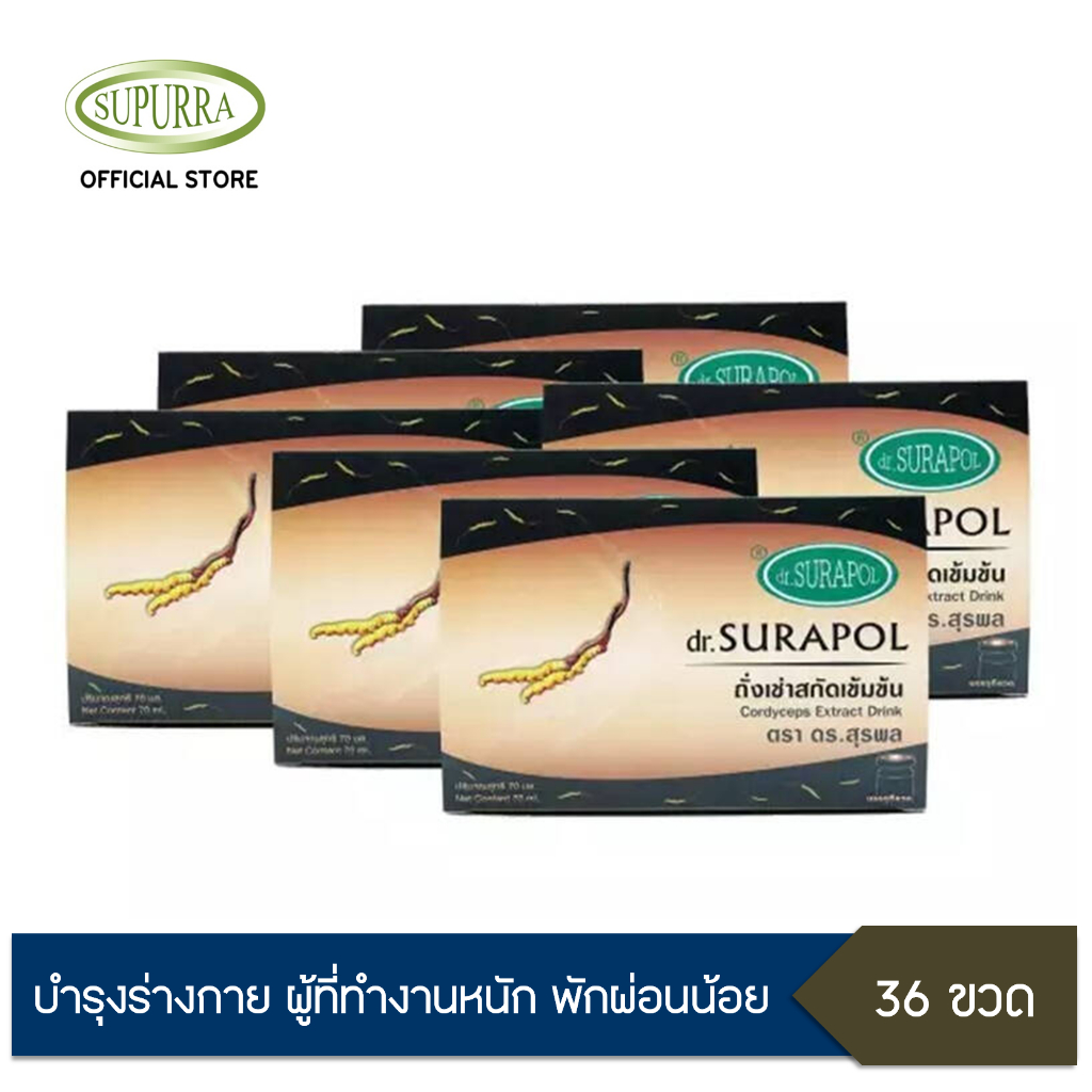 ซื้อ 4 แถม 2 Dr.Surapol น้ำถั่งเช่าสกัดเข้มข้น 6 แพ็ค 36 ขวด ตรา ดร.สุรพล G03319 - supurra ...