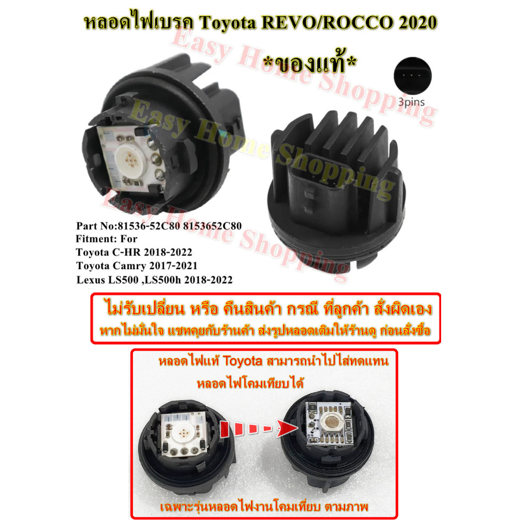 หลอดไฟเบรค toyota revo 2020 LED ราคาต่อ ดวง *ของแท้* (รองรับโคมไฟงาน ...