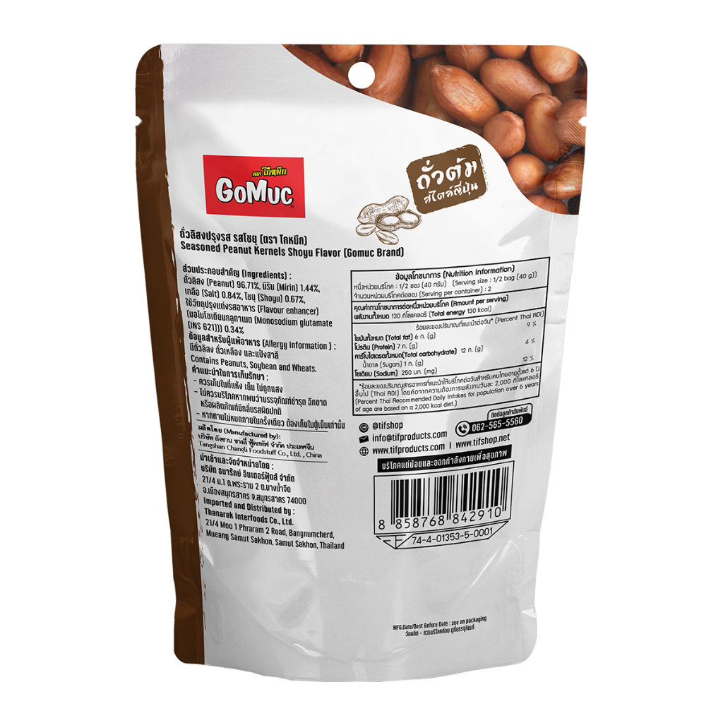 ซื้อ1แถม1 GoMuc โกหมึก ถั่วลิสงปรุงรส รสโชยุ 80 กรัม Seasoned Peanut ...