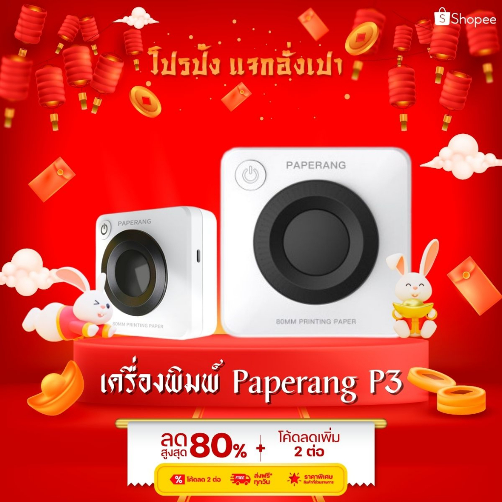 เครื่องปริ้น P3 Paperang P3 เปเปอร์แรง Printer P3 เครื่องปริ้นเตอร์แบบ ...