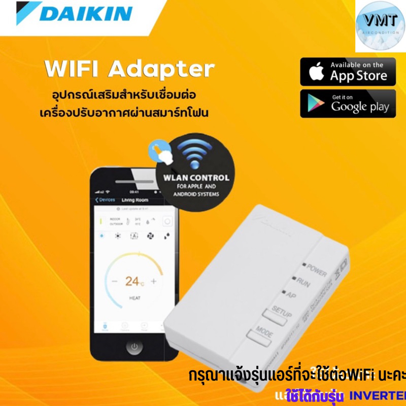WIFI Adapter daikin อุปกรณ์เสริมสำหรับเชื่อมต่อเครื่องปรับอากาศผ่าน ...