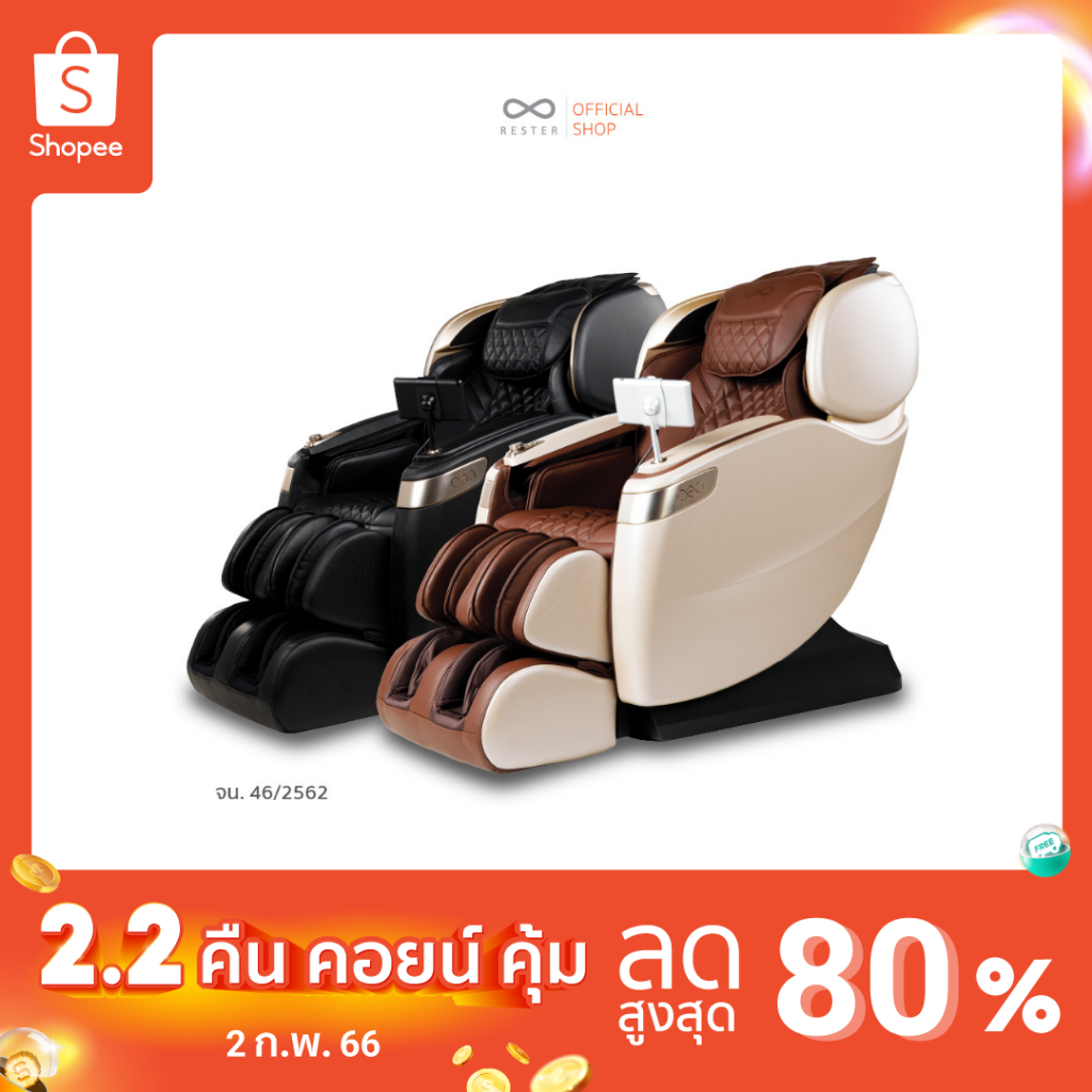 Rester Massage Chair เก้าอี้นวดไฟฟ้า CEO EC-628K รุ่นใหม่ ล่าสุด ผ่อน 0 ...