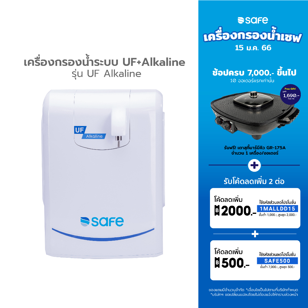 SAFE เครื่องกรองน้ำดื่มเซฟ 9 ขั้นตอน ระบบ UF รุ่น UF Alkaline บริการติดตั้งฟรีทั่วประเทศ เหมาะ ...