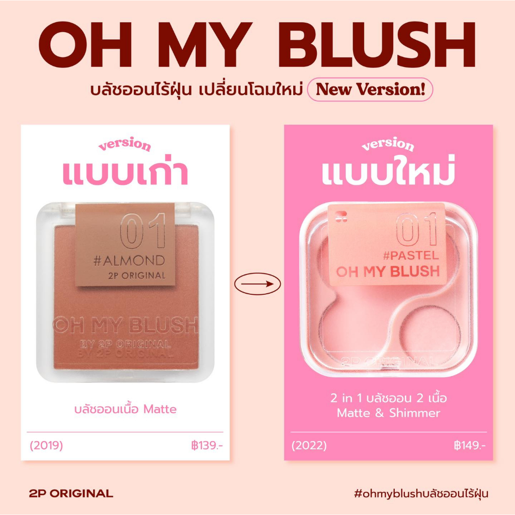 oh my blush รุ่นเก่า ถูกที่สุด พร้อมโปรโมชั่น ก.พ. 2025 | BigGoเช็คราคาง่ายๆ