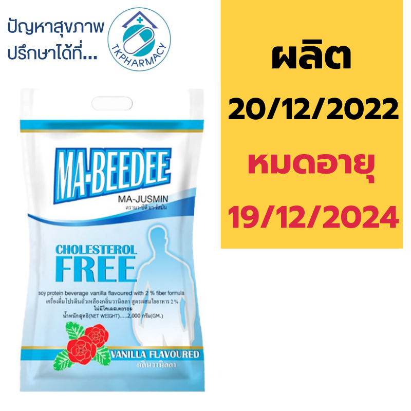 มาบีดี Ma-beedee 2000 g. | Shopee Thailand