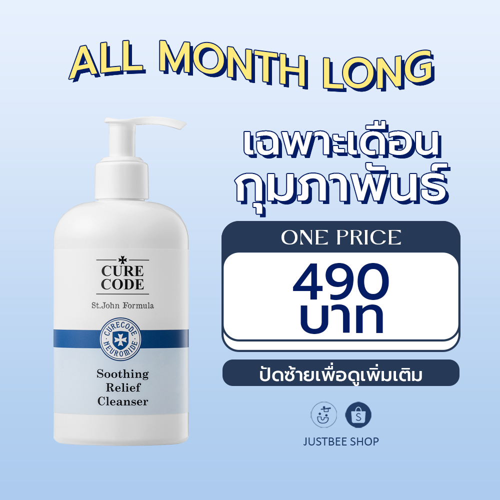 พร้อมส่ง CURECODE SOOTHING RELIEF CLEANSER 250ml | Shopee Thailand