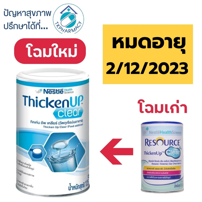 resource-thickenup-clear-125-g-resource-thicken-up-clear-tkpharmacy