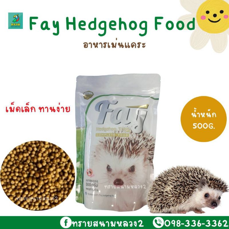 fay อาหารเม่น ราคาพิเศษ | ซื้อออนไลน์ที่ Shopee ส่งฟรี*ทั่วไทย!