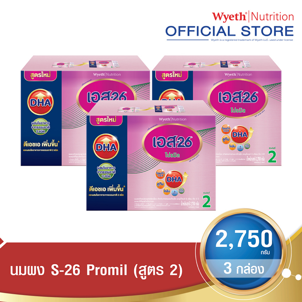 นมผง เอส26 โปรมิล สูตร2 รสจืด กล่อง 2750 กรัม S26 Promil 2 สำหรับอายุ ...