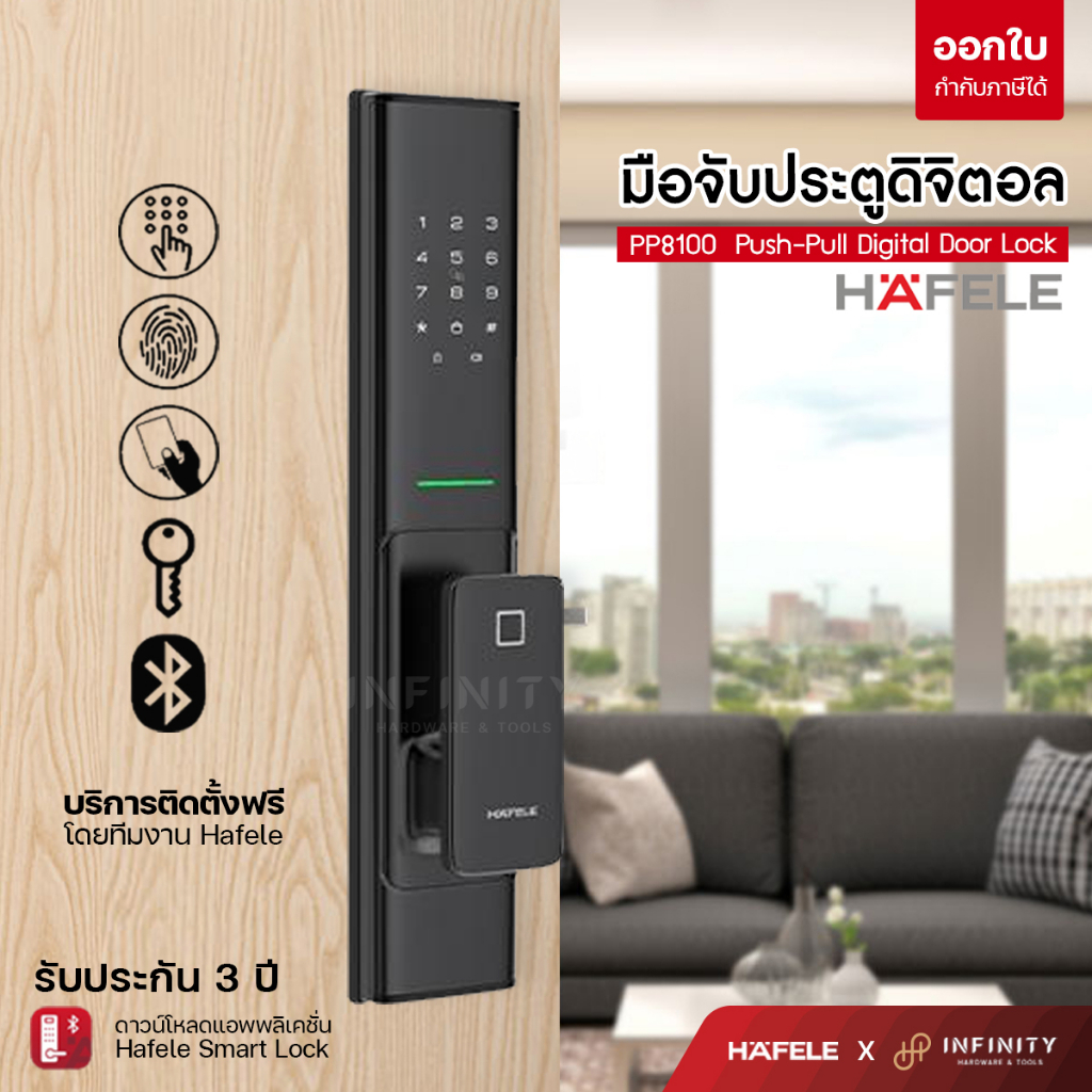 กลอนประตูดิจิตอล Hafele PP8100 Push-Pull Digital Door Lock รหัส499.21. ...