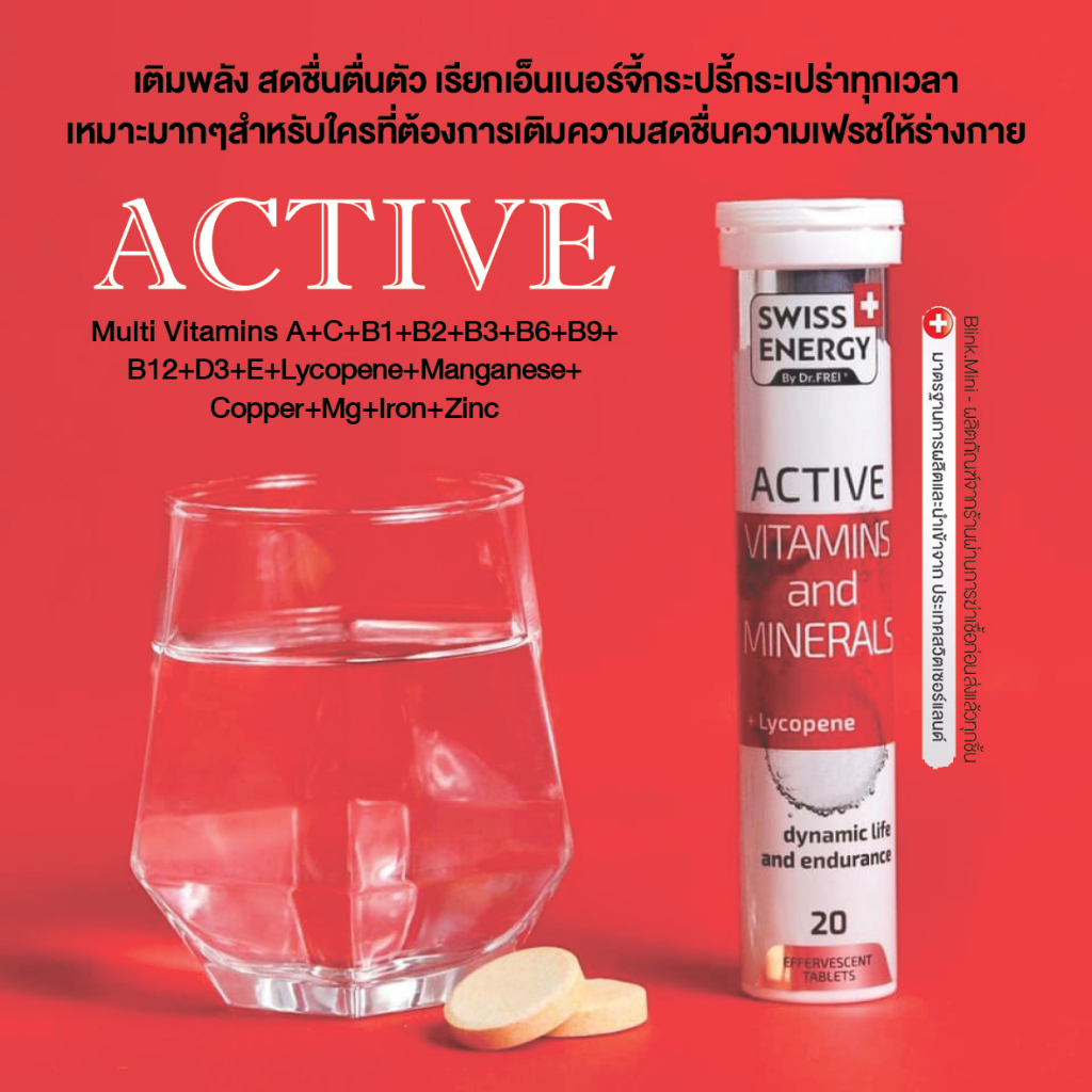 (ส่งฟรี) Swiss Energy Active Multi Vitamins&Mineral 16 ชนิด | Shopee ...