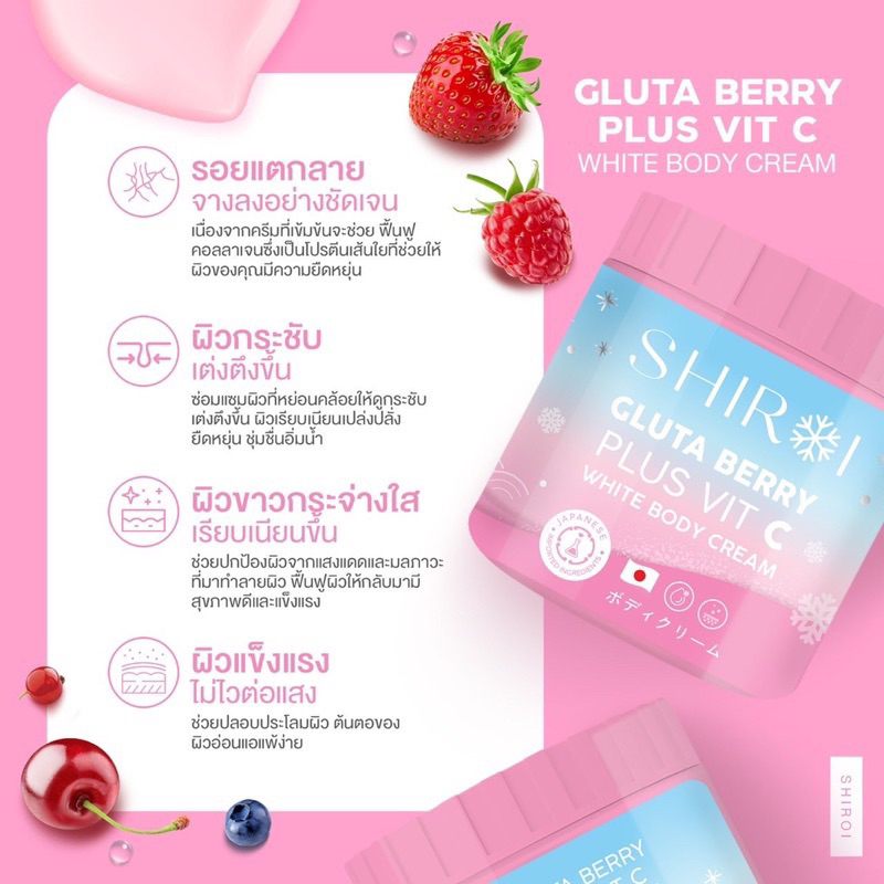 พร้อมส่งในไลฟ์ลด150 ชิโรอิ SHIROI ( GLUTA BERRY PLUS VIT C ) ผิวชุ่ม ...