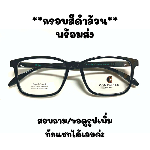 ส่งฟรี กรอบแว่นตายืดหยุ่น วัสดุTR90 น้ำหนักเบา ไม่แตกหักง่าย ยี่ห้อ Container รุ่น 3516 สีเงา สี ...