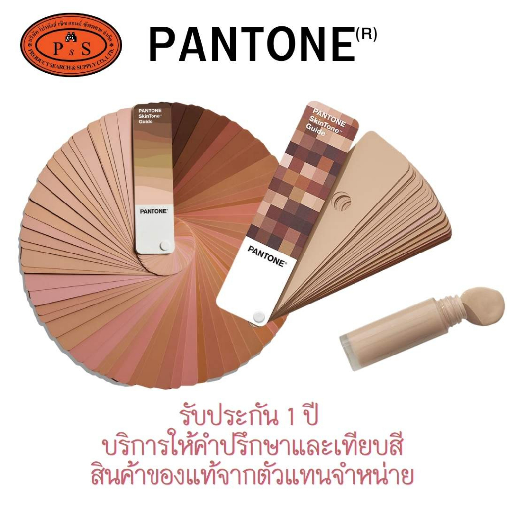 pantone เทียบสี ถูกที่สุด พร้อมโปรโมชั่น ธ.ค. 2025 | BigGoเช็คราคาง่ายๆ