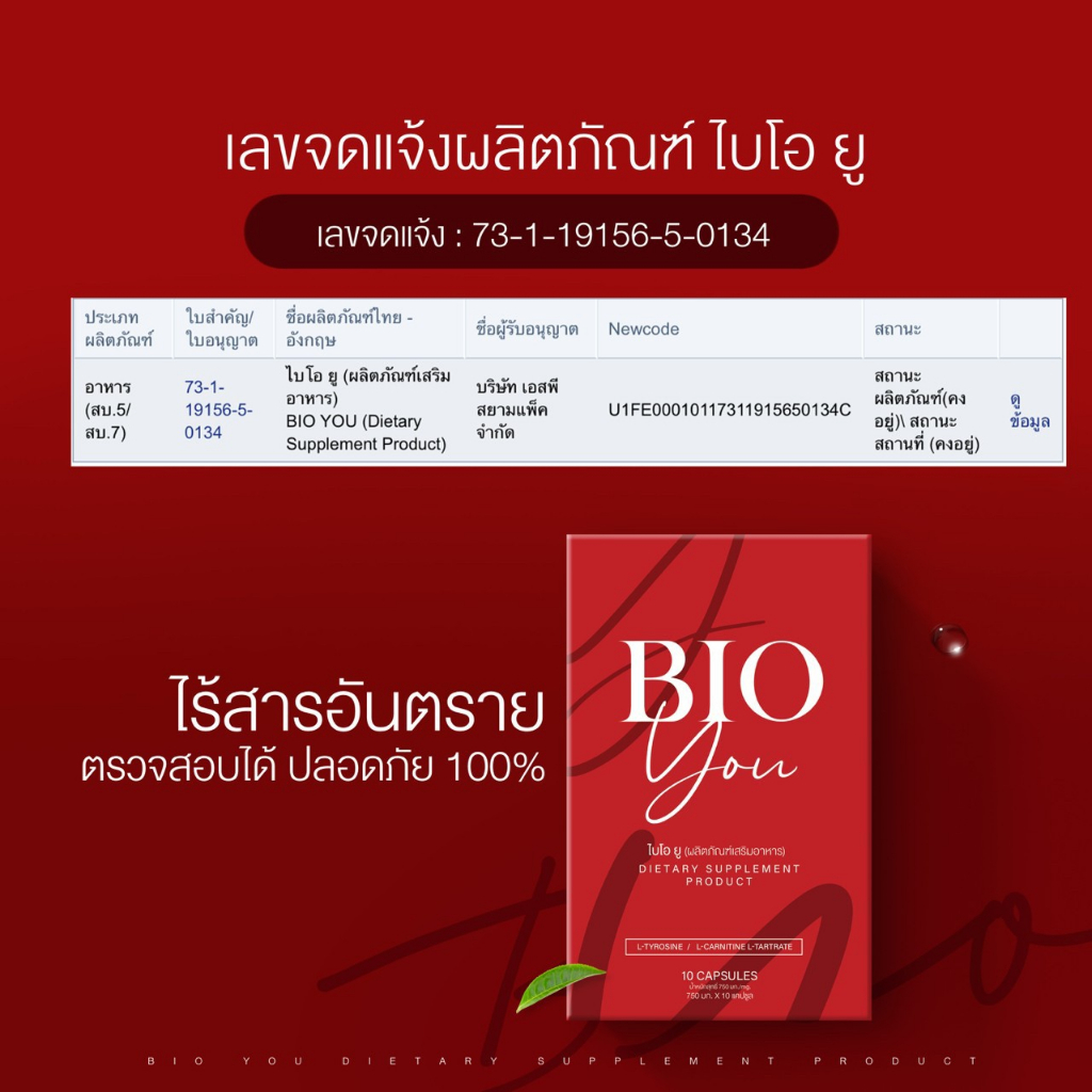 ส่งฟรีมีของแถม ไบโอยู Bio you วิตามินคุมหิว ลดไขมัน คุมหิว ผอมไว ลดบวม ลดน้ำหนักกล่องแดง สูตรเผา ...