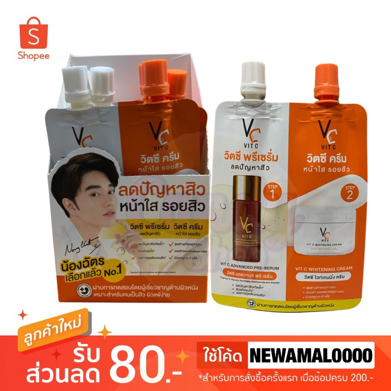 VC Vit C Bio Face serum cream 2 in 1 วิตซีซองคู่ วิตซีน้องฉัตรซองคู่ 8 ...
