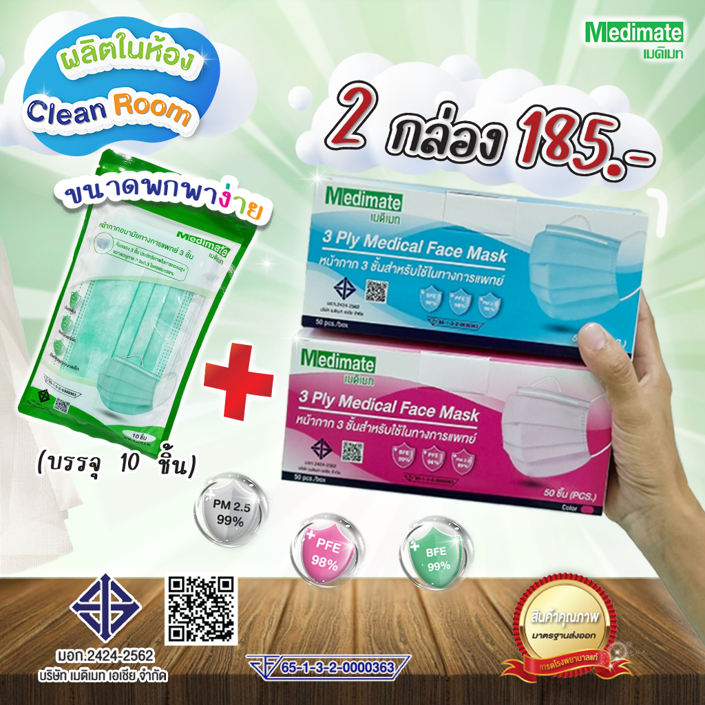 Medimate ถูกที่สุด พร้อมโปรโมชั่น ก.ย. 2023|BigGoเช็คราคาง่ายๆ