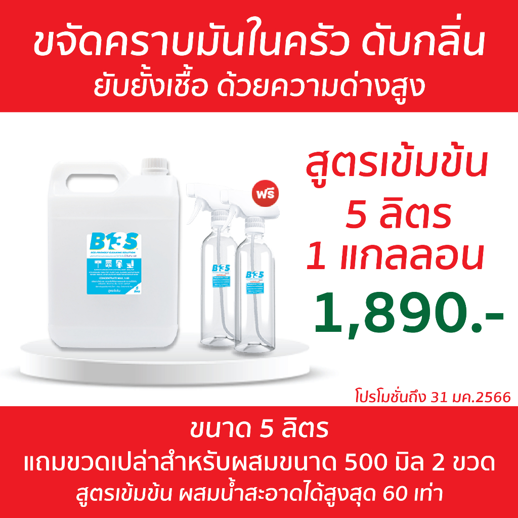 B13S ขจัดคราบ มัน ดับกลิ่น และยับยั้ง เชื้อ ด้วยความ ด่าง สูง สูตรเข้มข้น ขนาด 5 ลิตร 1 แกลลอน ...