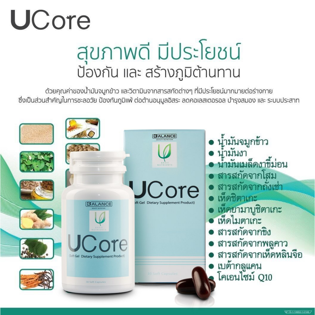 ของแท้ 100 - Balance UCore ส่งตรงจากบริษัทโดยตรง - balancebrand - ThaiPick