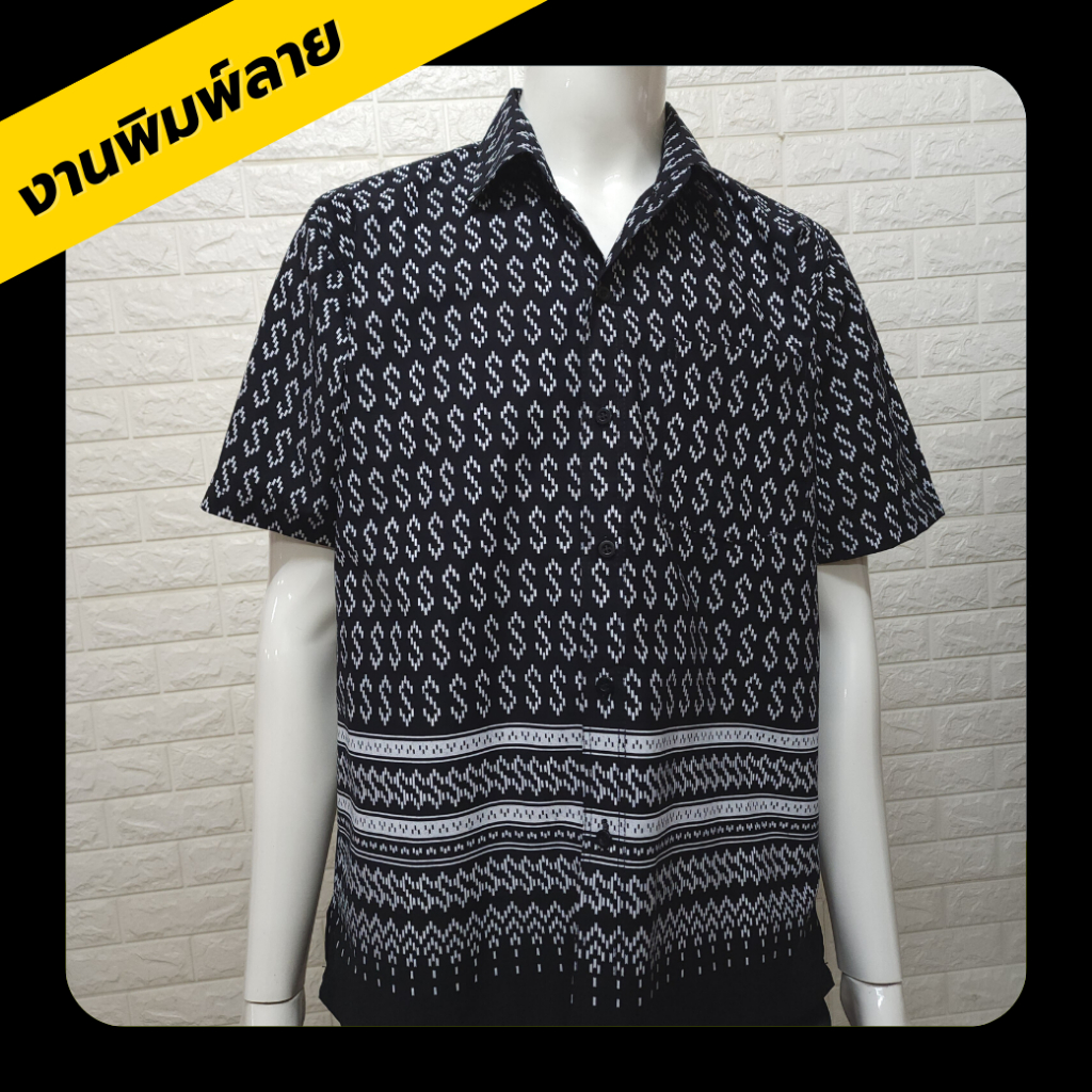 เสื้อลายพระราชทาน (ลายขอ 3) - แบบอัดกาวไม่อัดกาว (ชายหญิง) - banana.access - ThaiPick