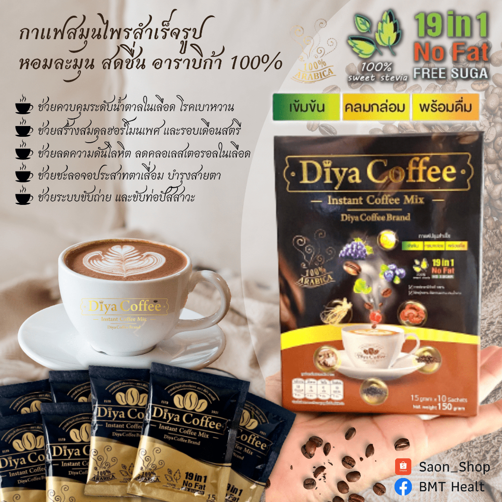 กาแฟ Diya Coffee 19 in 1 ตราดีย่าคอฟฟี่_10 ซอง_(กาแฟปรุงสำเร็จรูปชนิดผง ...