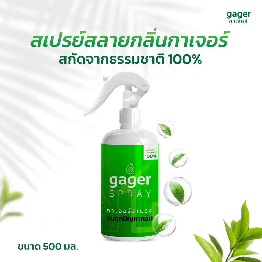 Gager (กาเจอร์) น้ำยาถูพื้น น้ำยาทำความสะอาดพื้น น้ำยาถูพื้นฆ่าเชื้อโรค ...