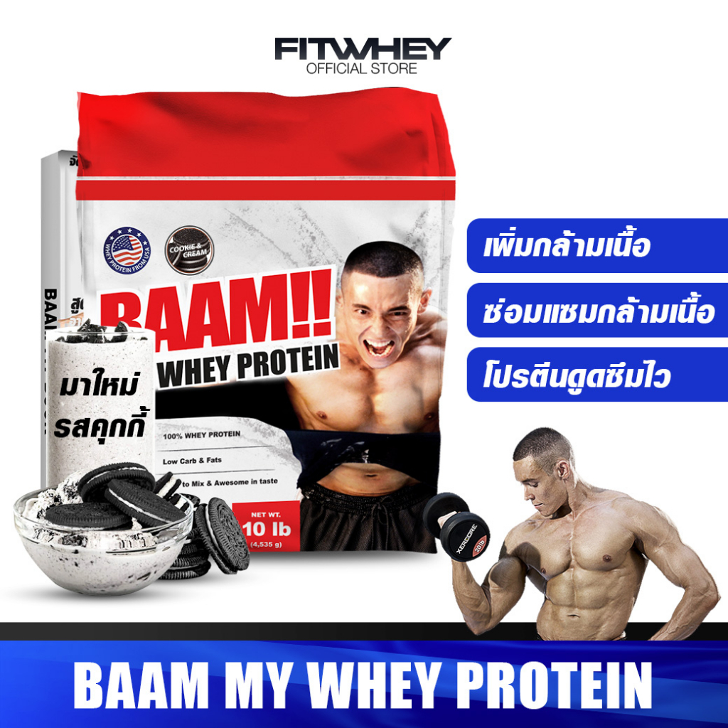 BAAM 100 MY WHEY PROTEIN ขนาด 1 LB เวย์โปรตีน เพิ่มกล้ามเนื้อ ลดไขมัน ...